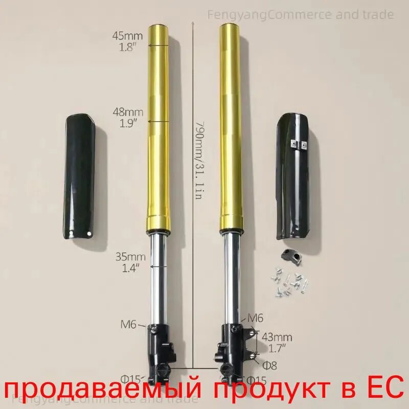 Передняя вилка 790 мм 45/48 мм подходит для питбайков 150cc200cc250