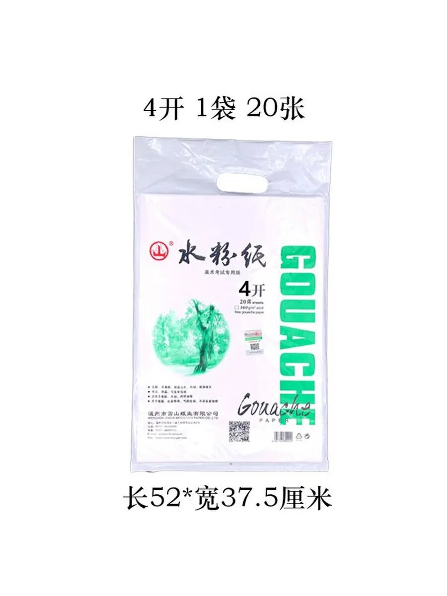 Бумага для гуаши (белая, 4K, 20 листов, 160 г/м2)