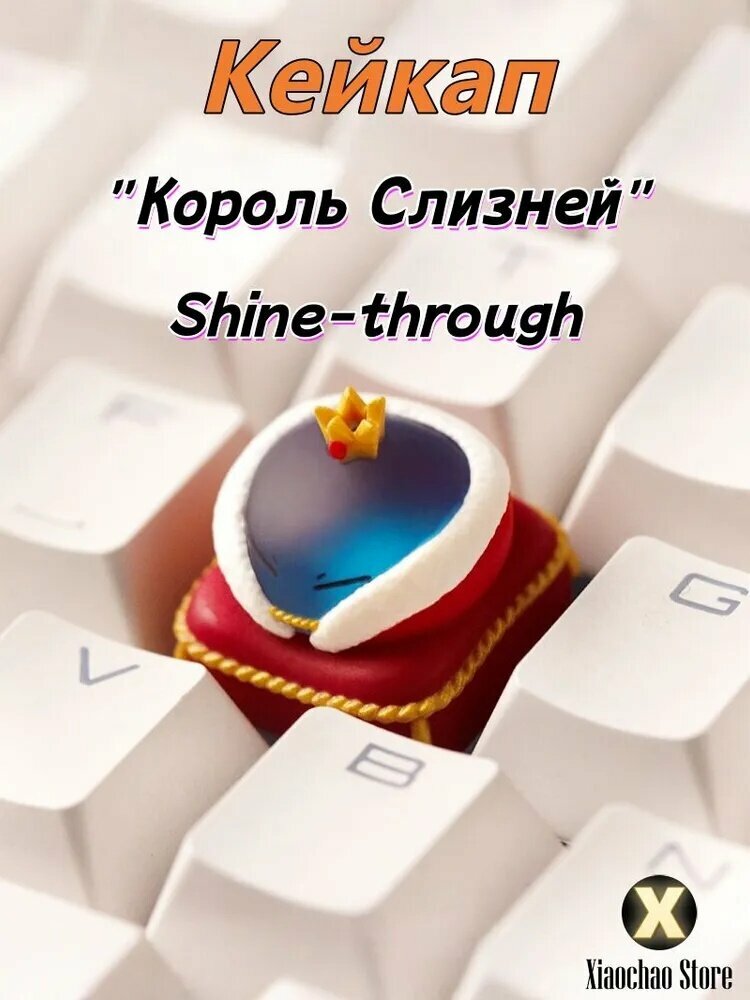 Светящийся кейкап Римуру из "О моем перерождении в слизь"