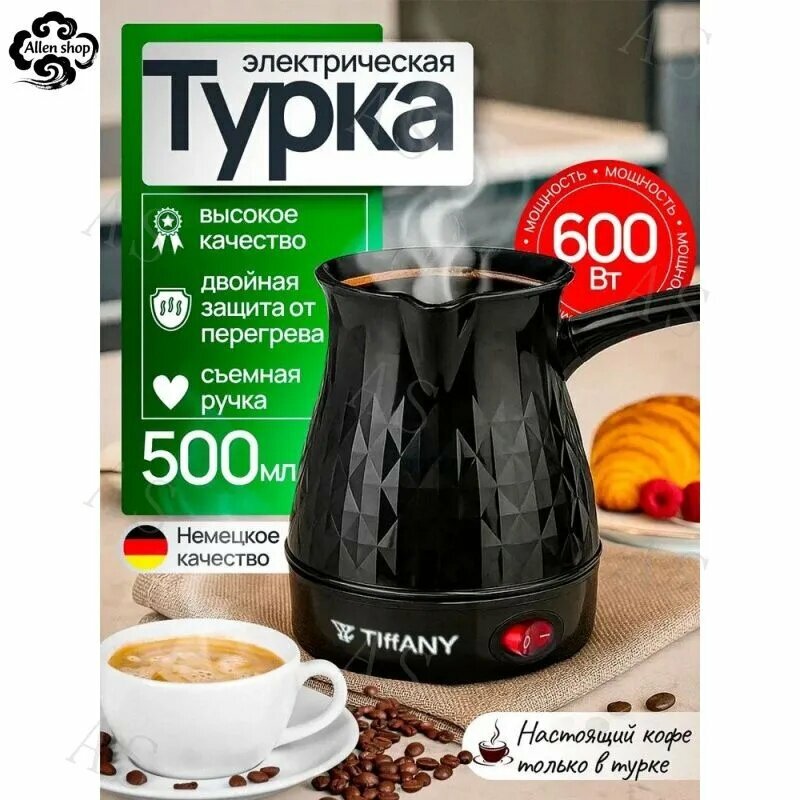 Турка электрическая AgDo92, черный