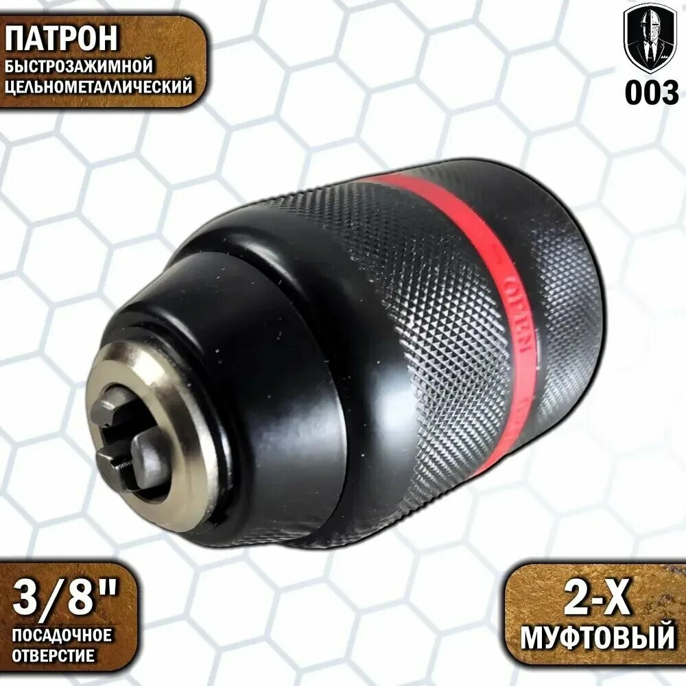 Патрон для дрели — фото 1