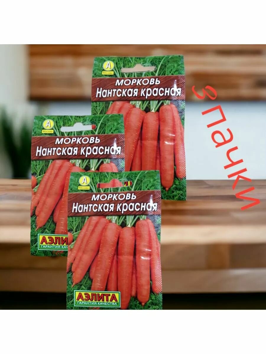 Морковь Нантская красная цв. п 2г Лидер (комплект из 3 пачек) Аэлита