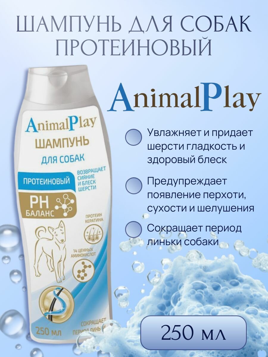 Animal Play Протеиновый шампунь для собак, 250 мл