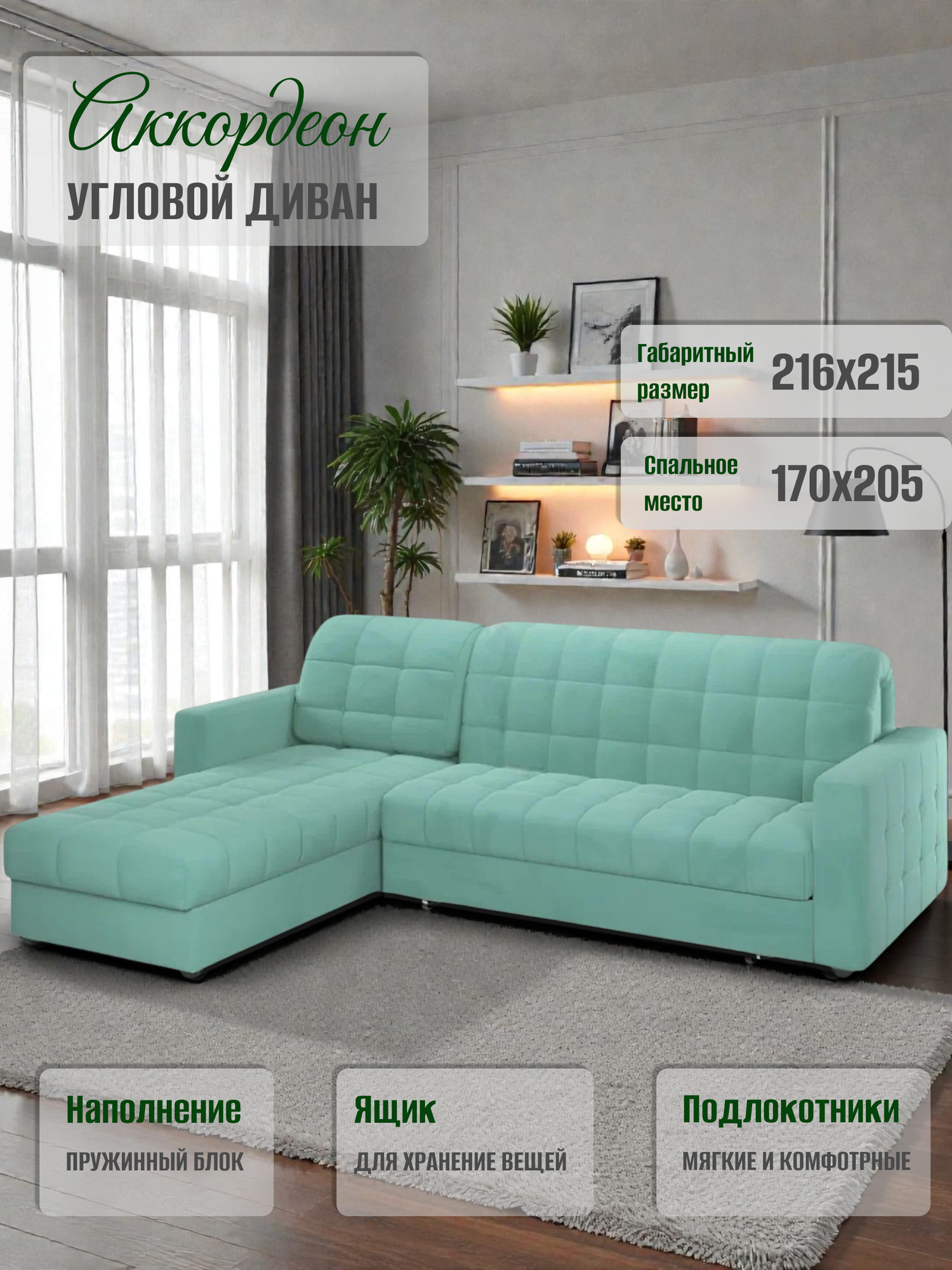 Диван угловой аккордеон Невада-7, узкие подлокотники, ящик под белье, независимый пружинный блок