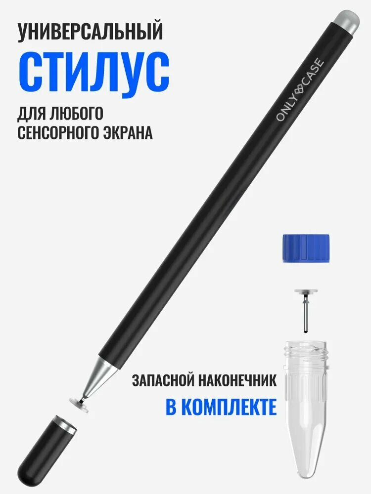 Стилус универсальный пассивный для телефона планшетов, iPad, айфона, рисования, черный