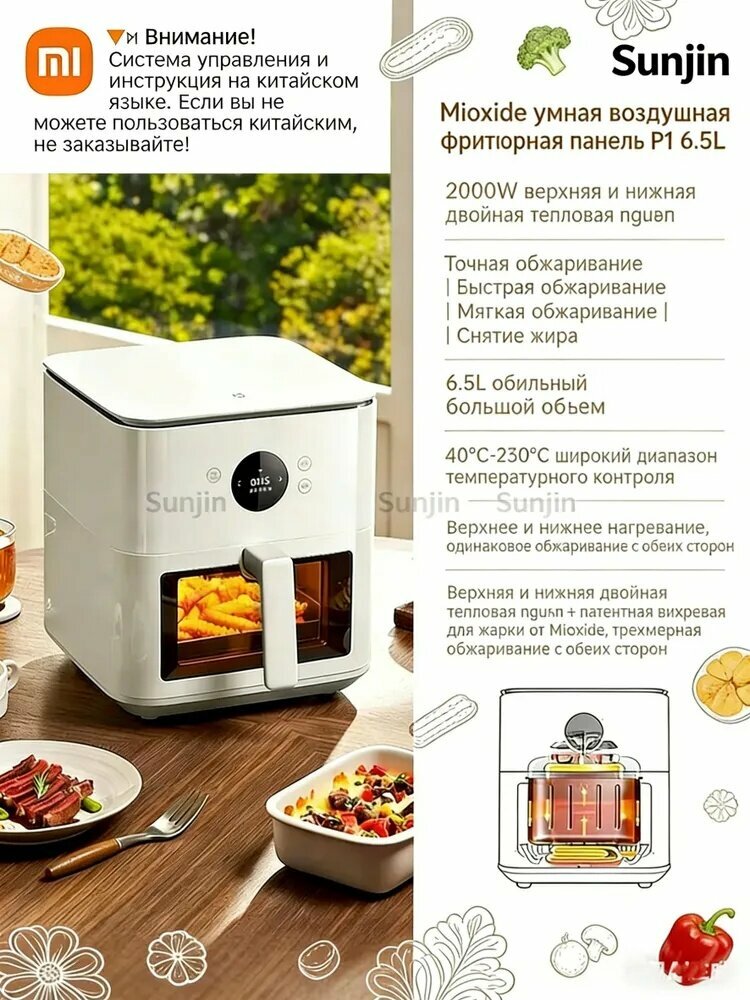 Аэрогриль Xiaomi Умный воздушный фритюрник 6,5 л, модель P1, с визуальным окном, двойной источник тепла, без переворачивания, большой вместимости, белый