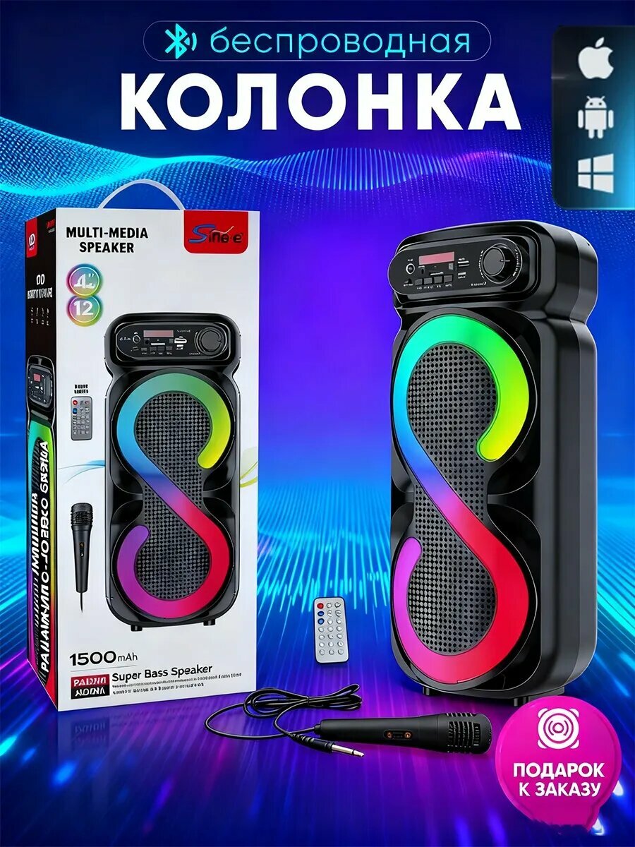 Портативная беспроводная Bluetooth колонка с караоке микрофоном, яркой LED подсветкой