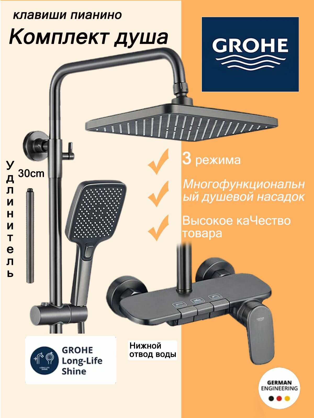 GROHE-душевой набор Изготовлен из чистой латуни, прочный и долговечный.