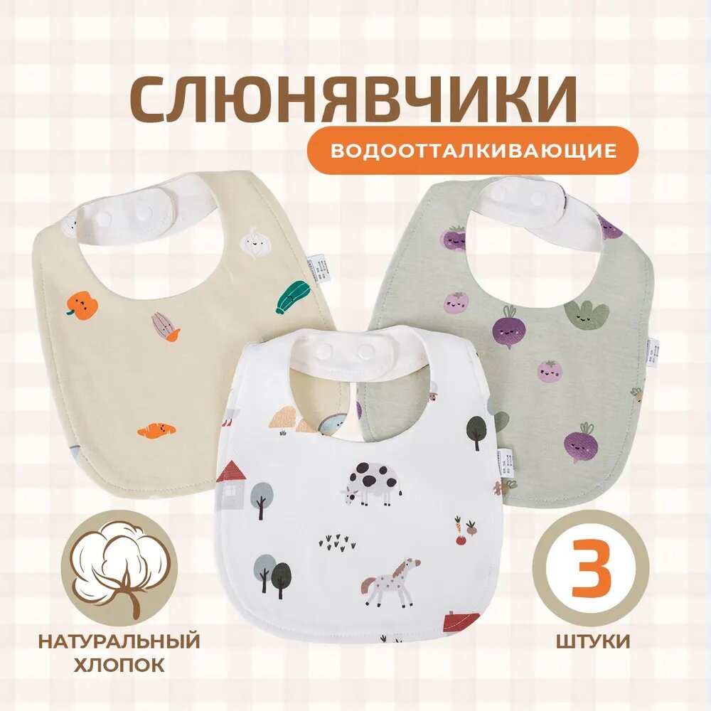 Слюнявчики для новорожденных, нагрудники для кормления, слюнявчики для детей непромокаемые водоотталкивающие на кнопке, набор 3 шт, разноцветные.