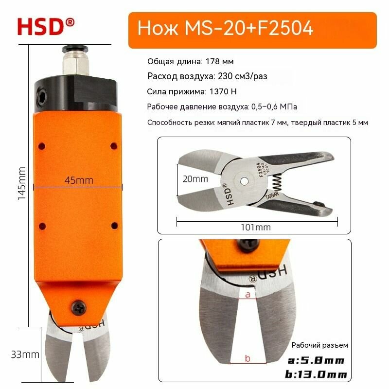 Taiwan HSD Пневматические ножницы MS-20 для резки квадрантов + комплект пневматических ножниц F2504 резка пластика
