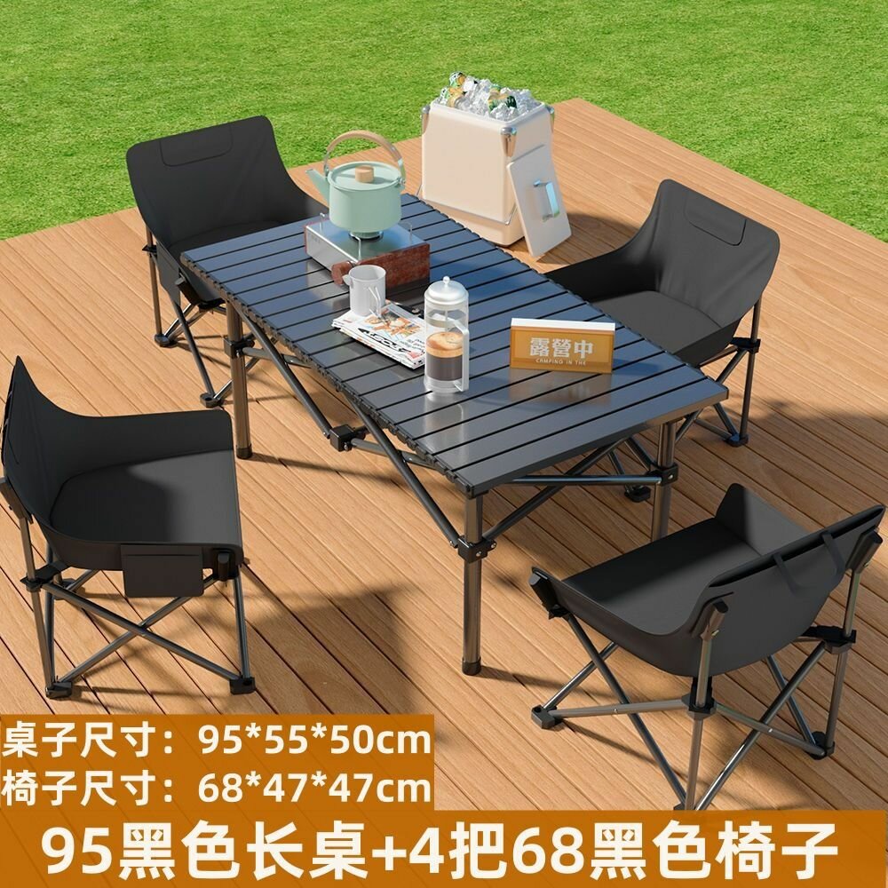 Набор складного стола и стульев для улицы, портативный стол и стулья для кемпинга, стол для яичного рулета, лунный стул, стол для барбекю и пикника