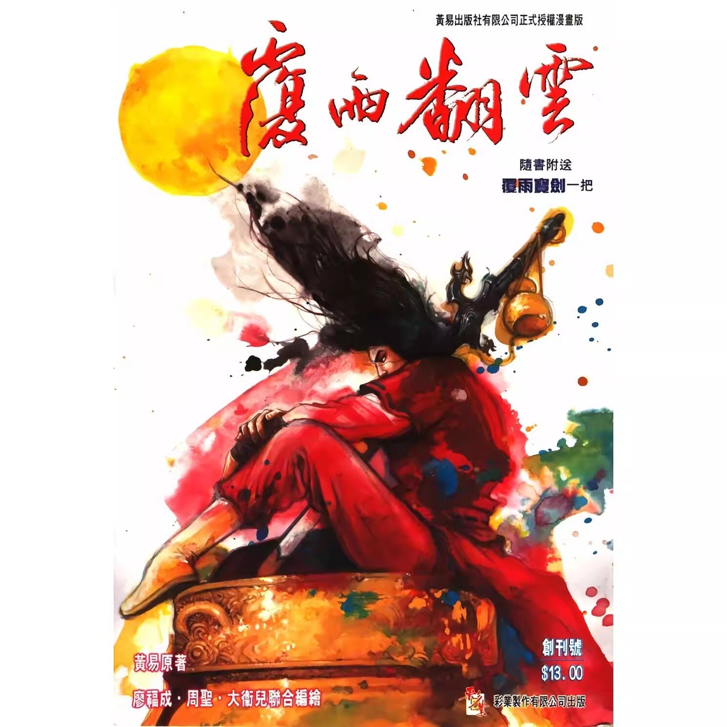 Полноцветная манга «Власть над миром»: том 1-41 (полная серия), фэнтезийный боевой комикс, Гонконг