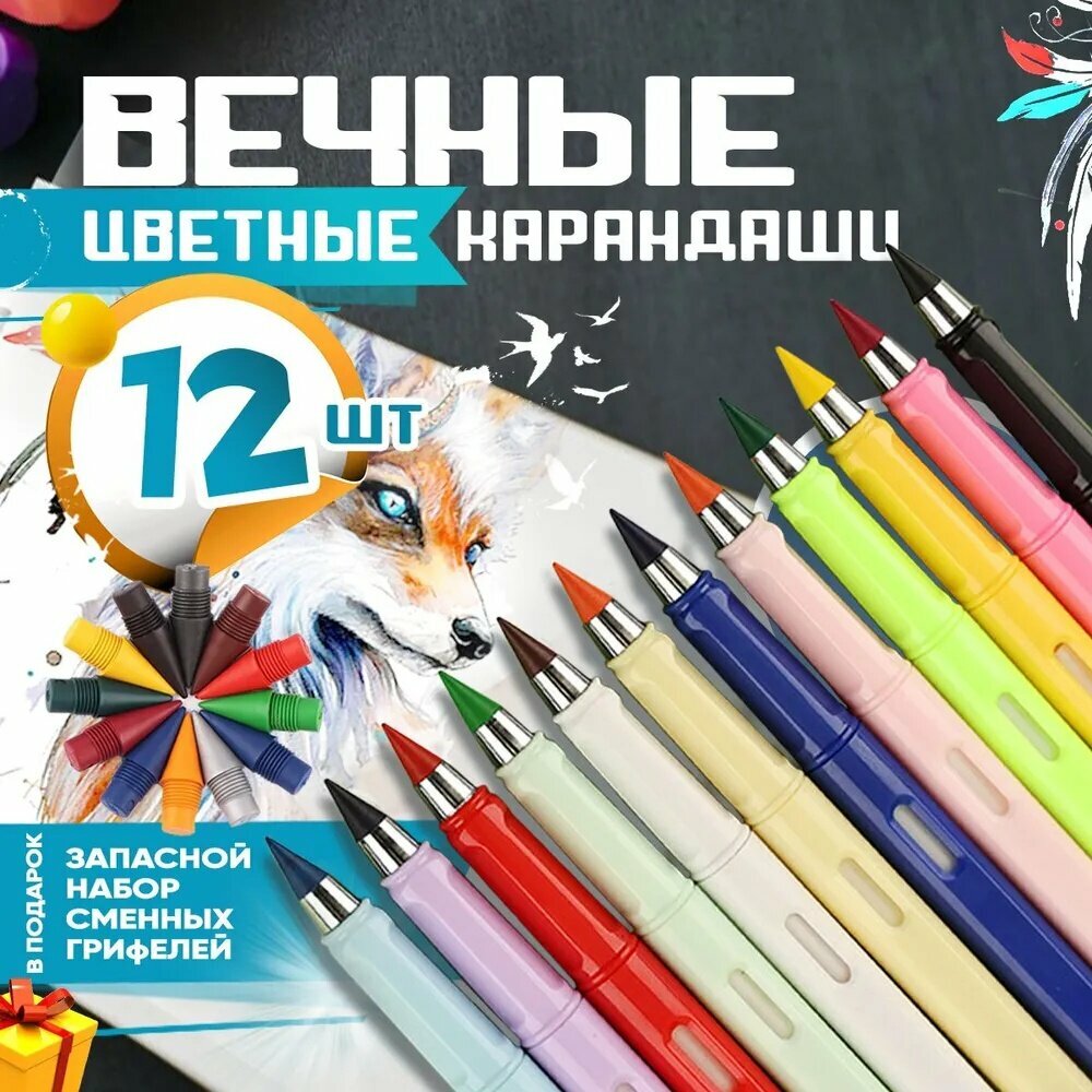 Набор карандашей, вид карандаша: Механический, Цветной, 12 шт.