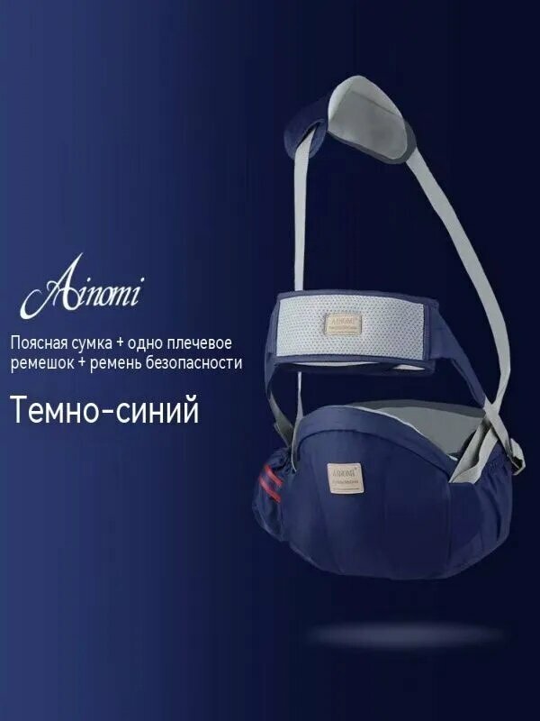 Хипсит для ношения ребенка со спинкой и сиденьем / Слинг для новорожденных AMAROBABY CARRY