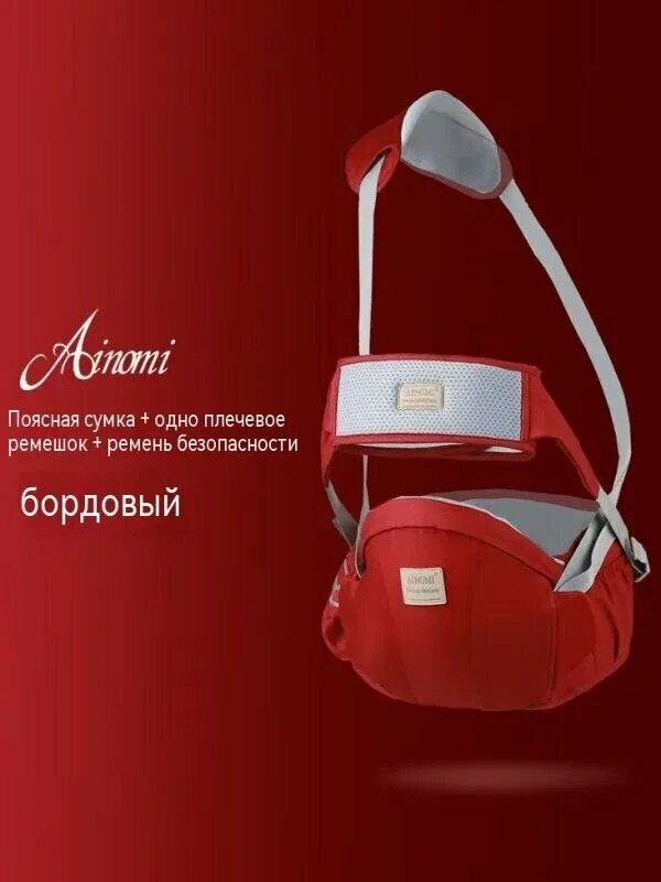 Хипсит для ношения ребенка со спинкой и сиденьем / Слинг для новорожденных AMAROBABY CARRY