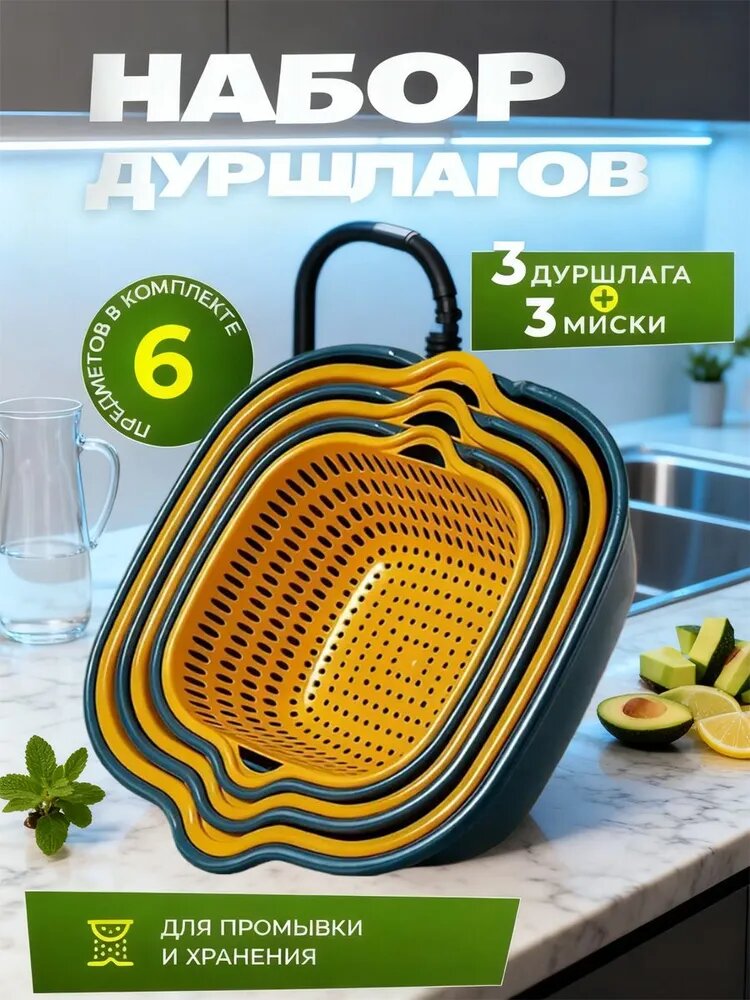 Дуршлаг, диаметр 28 см, 6 предм.