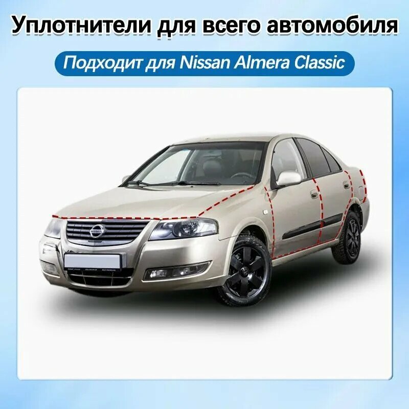 Уплотнитель для салона автомобиля