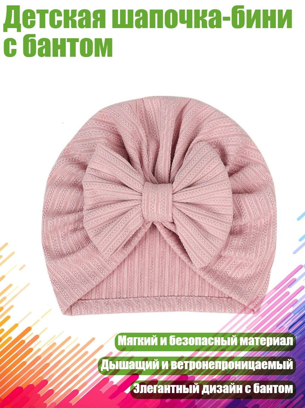 Детская шапочка-бини с бантом, цвет бобовой пасты