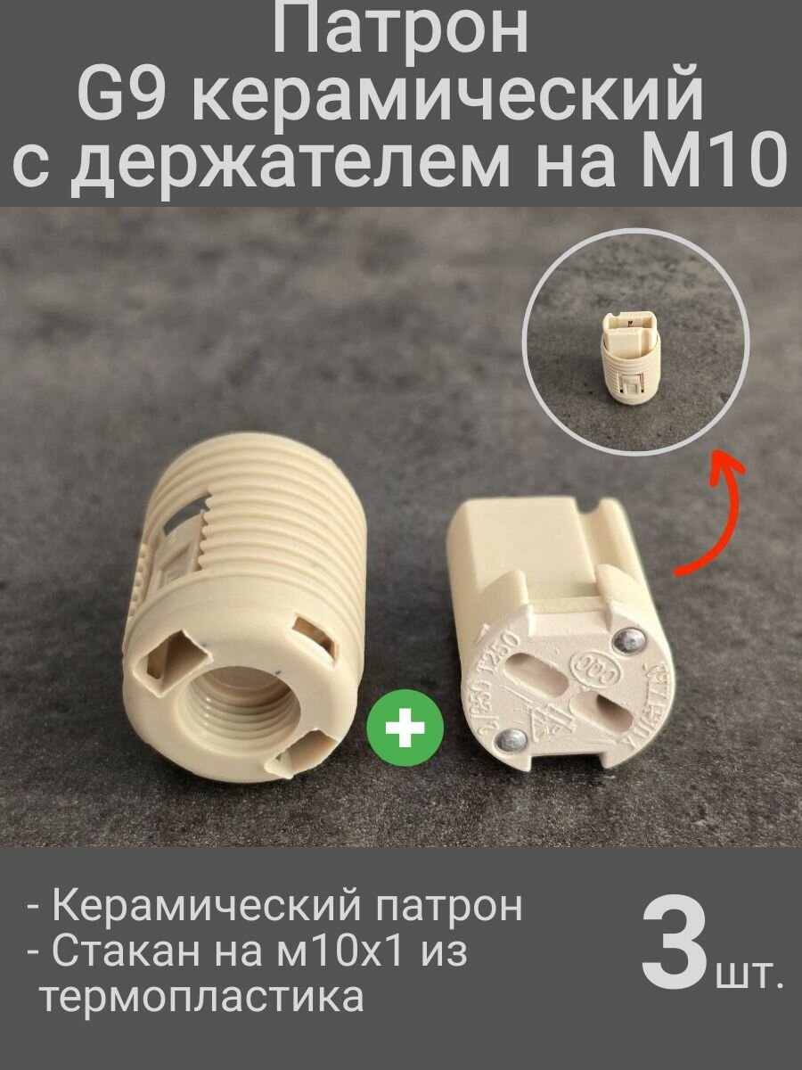 Патрон для лампы