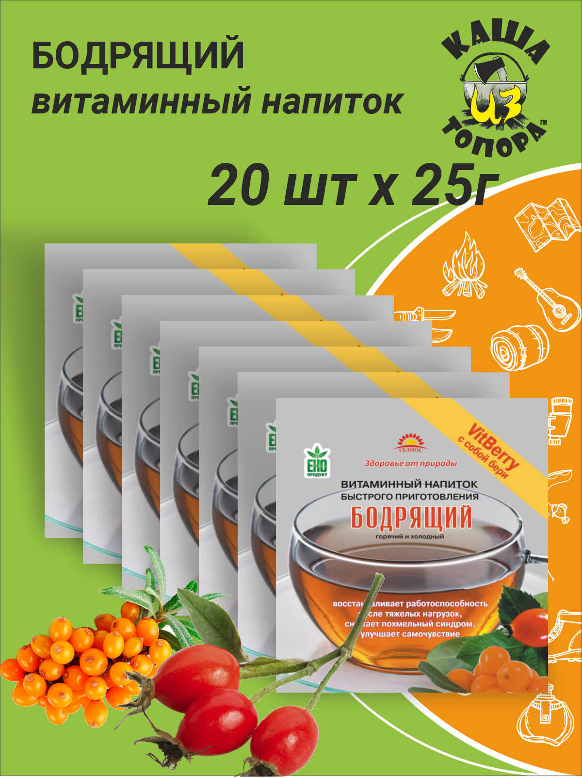 Витаминный Напиток 'Бодрящий', 500г (20шт х 25г) VitBerry с собой бери