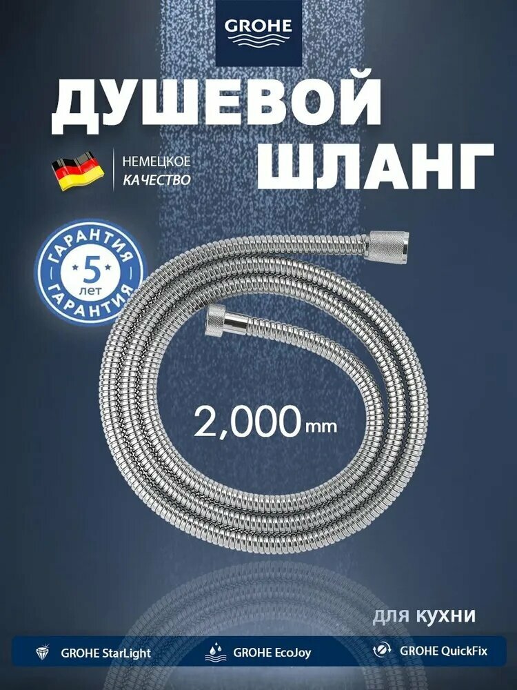 Шланг для душа
