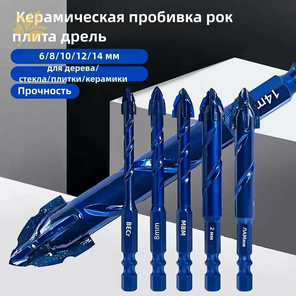 Набор алмазных эксцентриковых свёрл 6/8/10/12/14 мм для стекла, плитки, керамики, 5 предметов. Треугольное сверло, высокая точность, Вольфрамовая сталь