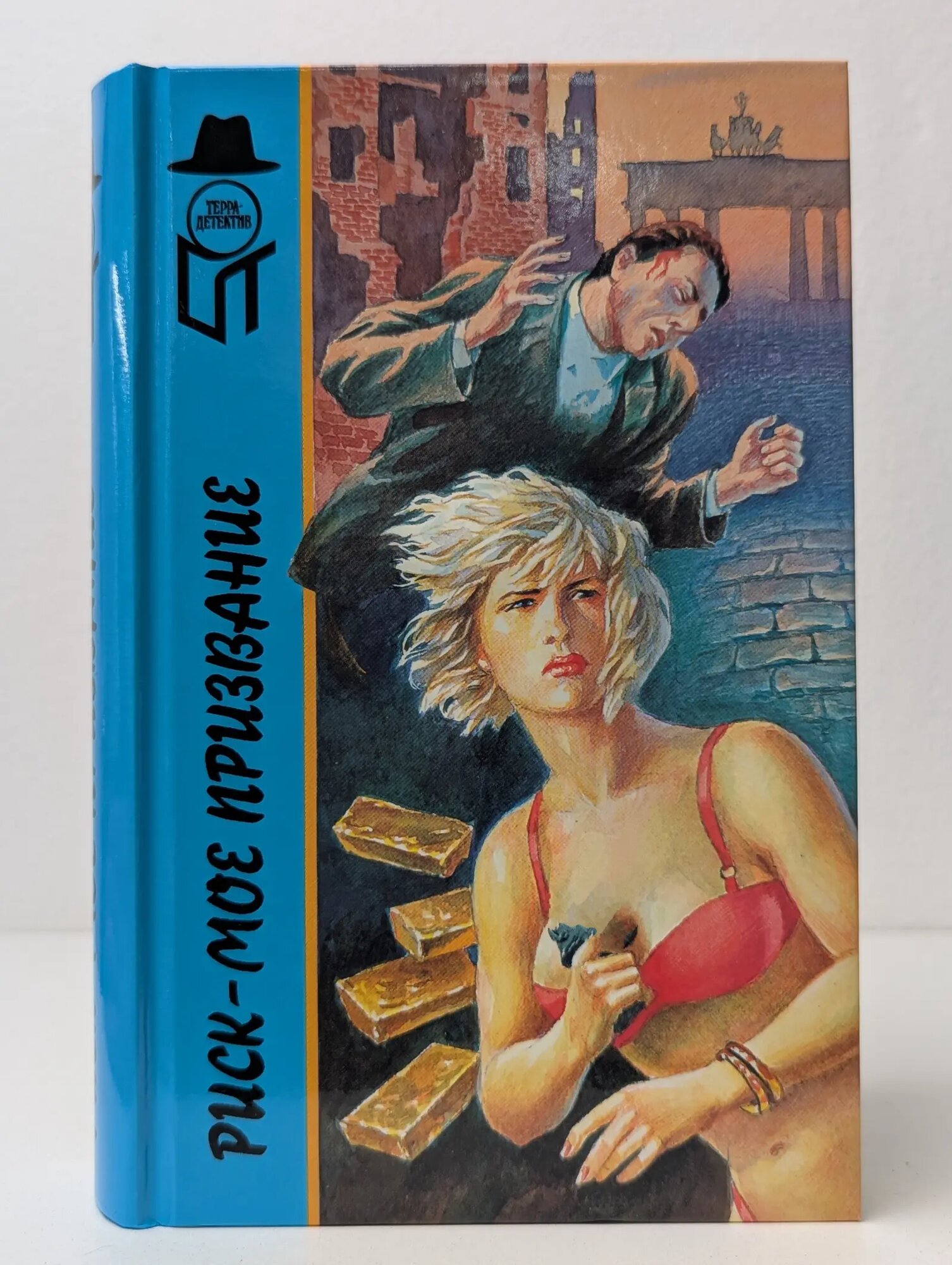 Риск - мое призвание Фиш Роберт 1997