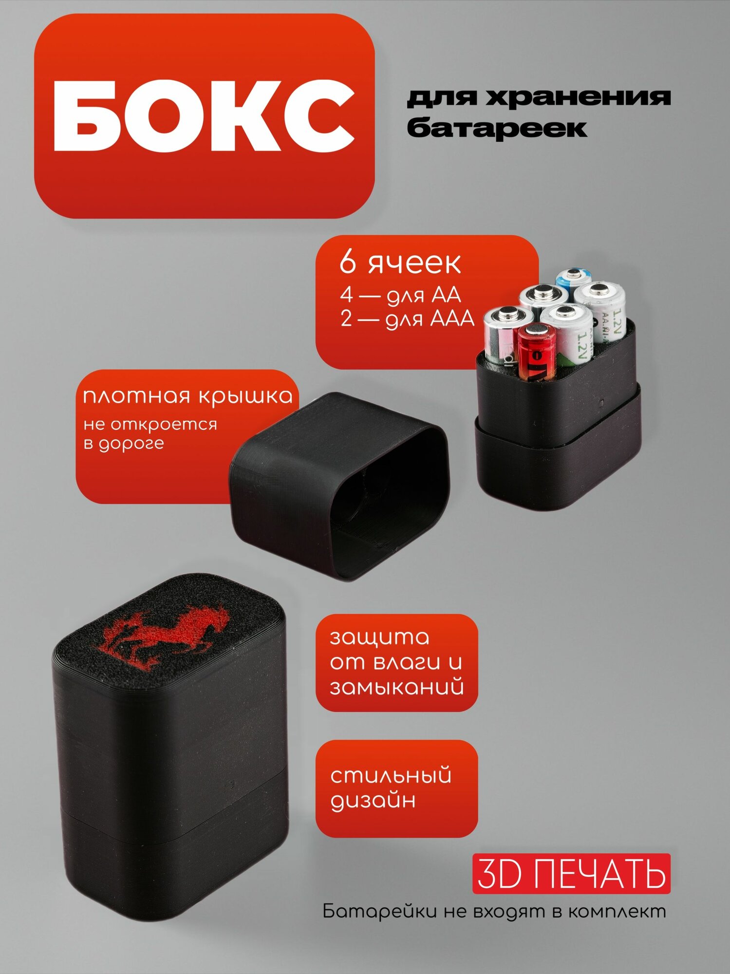 Кейс (бокс) для батареек