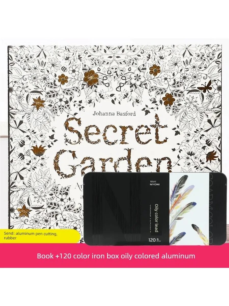 Секретный сад с 120 цветными карандашами - Толстая