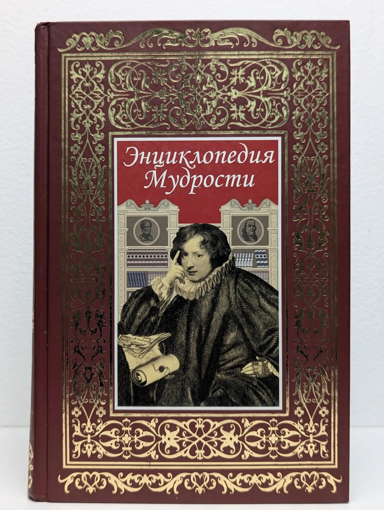 Энциклопедия мудрости Сборник 2007