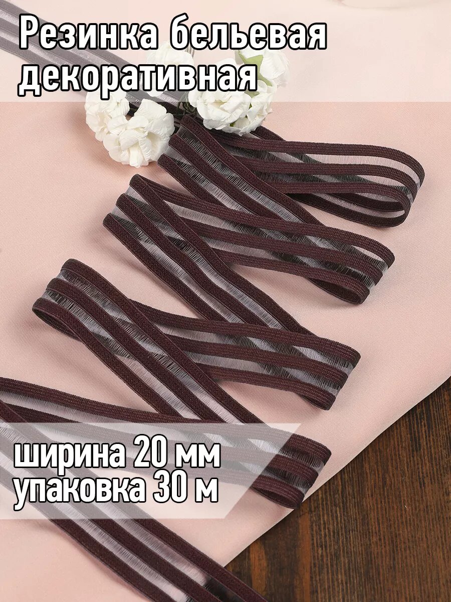 Резинка бельевая с прозрачными вставками 2 см 30 м