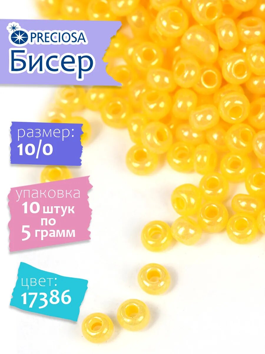 Бисер Preciosa уп.5г х 10шт