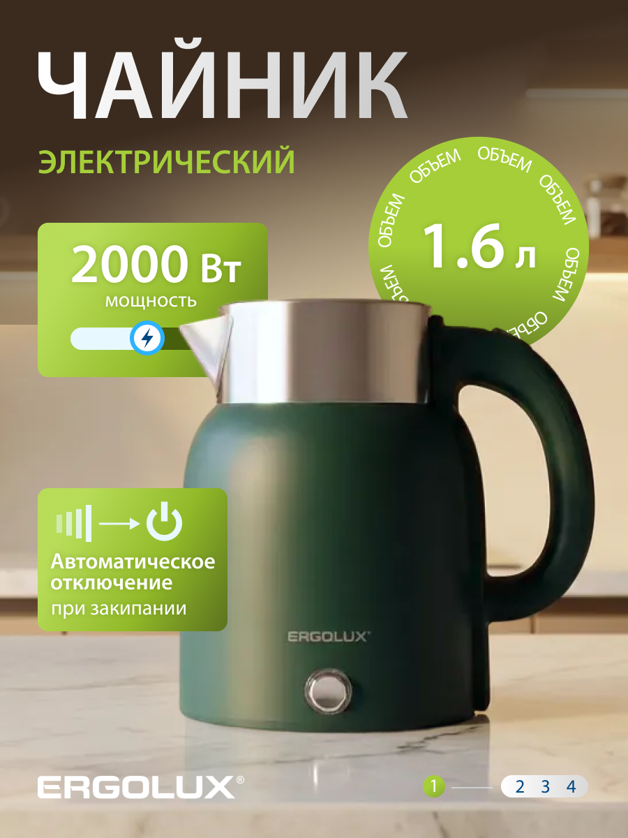 Чайник электрический металлический 1,6л / Ergolux / (1800Вт, 240В), зеленый