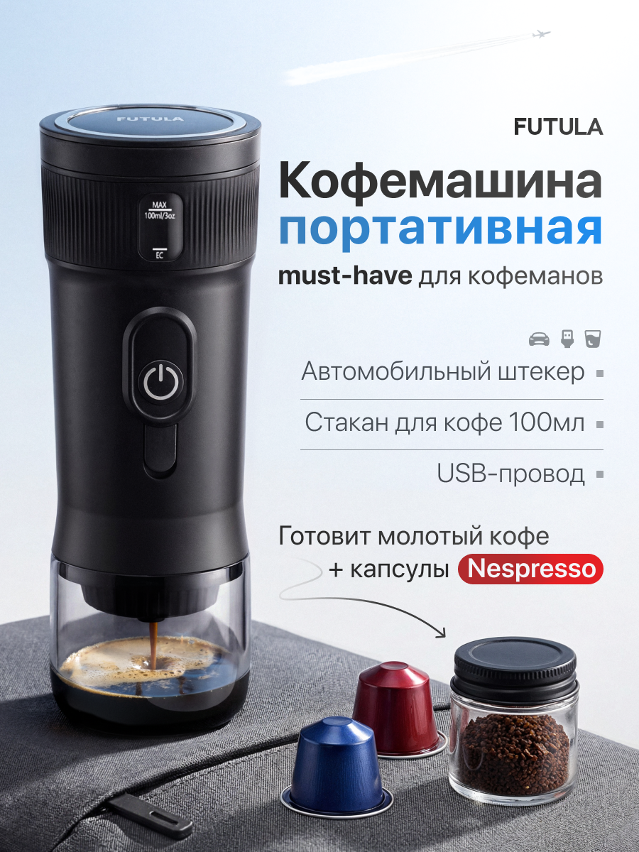 Портативная капсульная кофемашина Futula CC4 (Black)