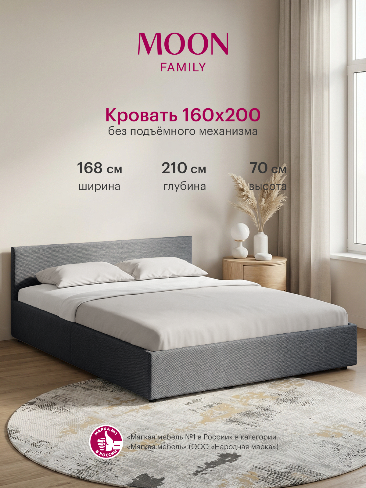 Кровать двуспальная без подъёмного механизма, MOON FAMILY 1250, размер 160х200 см, рогожка серая. Ортопедическое основание в комплекте