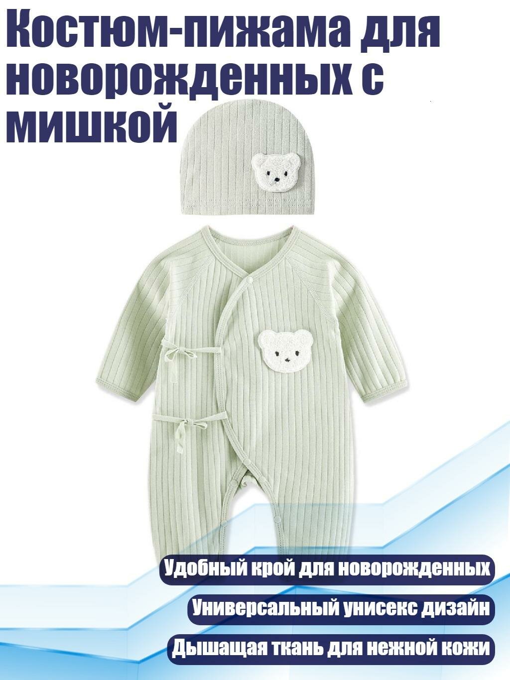 Костюм-пижама для новорожденных с мишкой, Зеленый