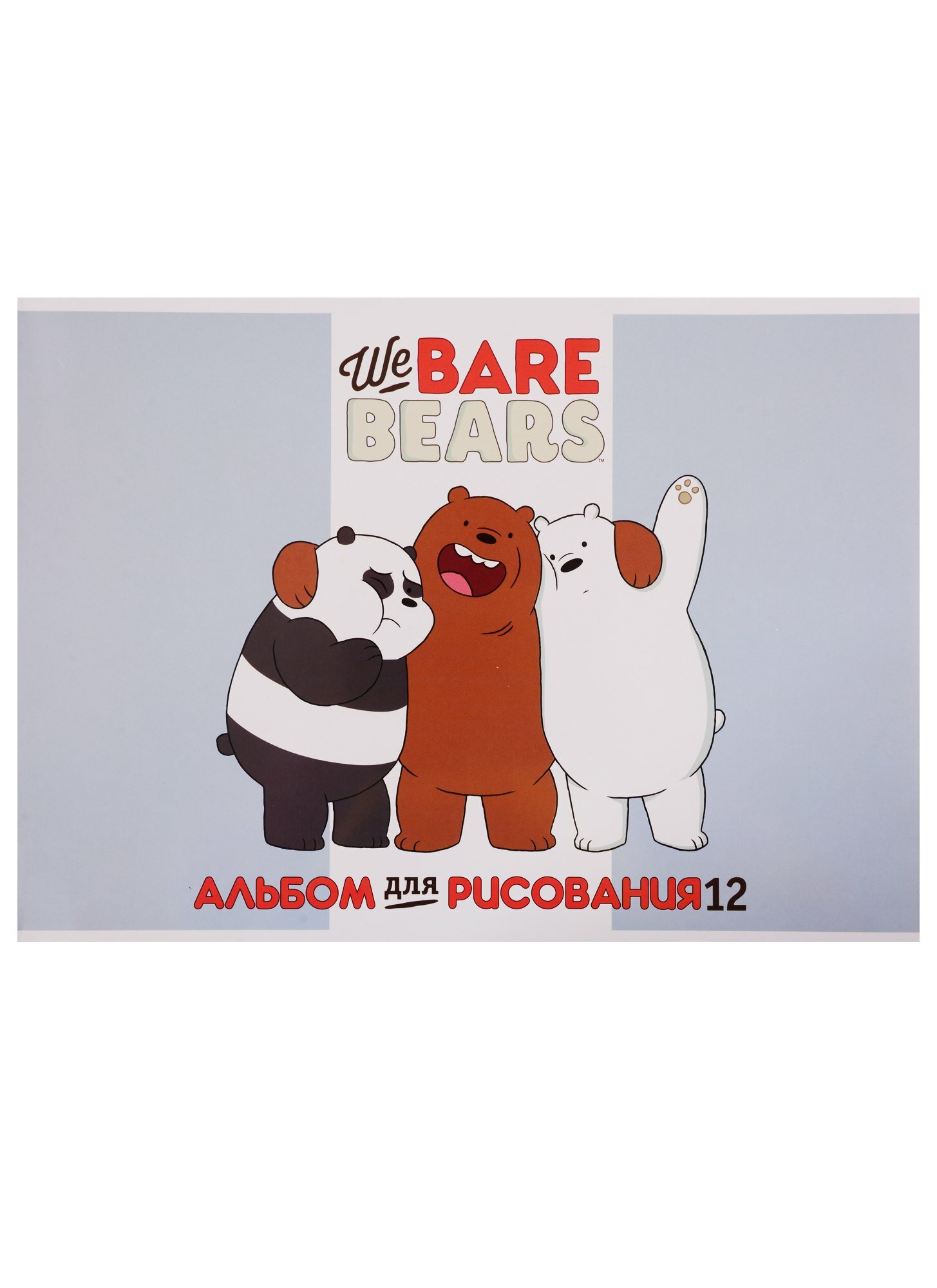 Альбом для рисования «Вся правда о медведях» Hatber А4, 12 листов, скрепка, в ассортименте