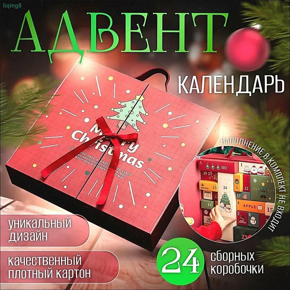 Адвент-календарь творческий
