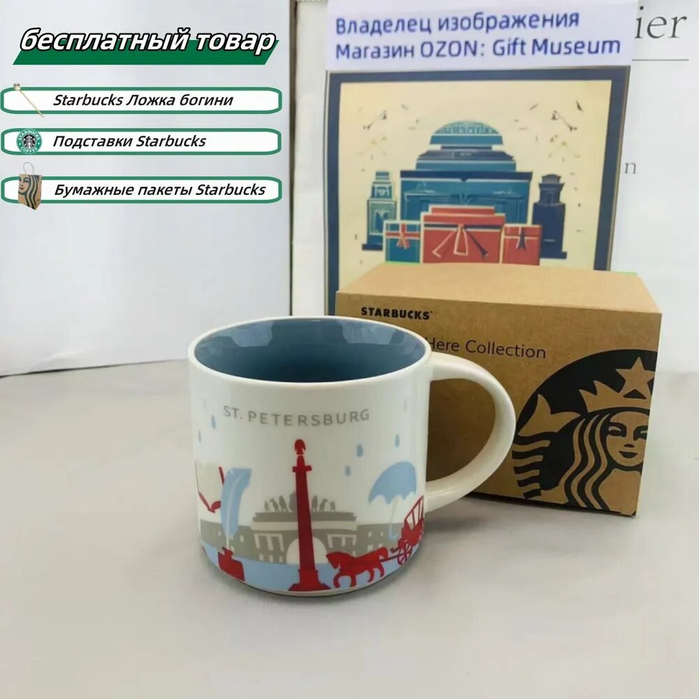 Starbucks Кружка, 414 мл, 1 шт