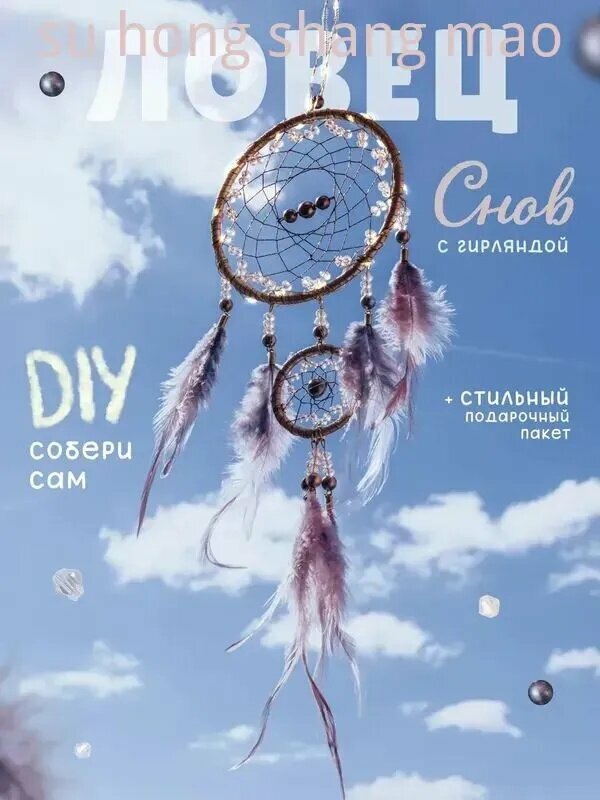 Ловец Снов Набор DIY творческий