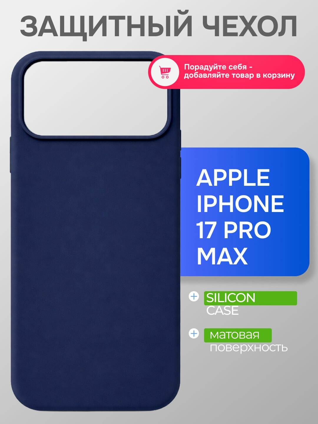 Чехол Silicone Case для iPhone 17 Pro Max, синий, без логотипа