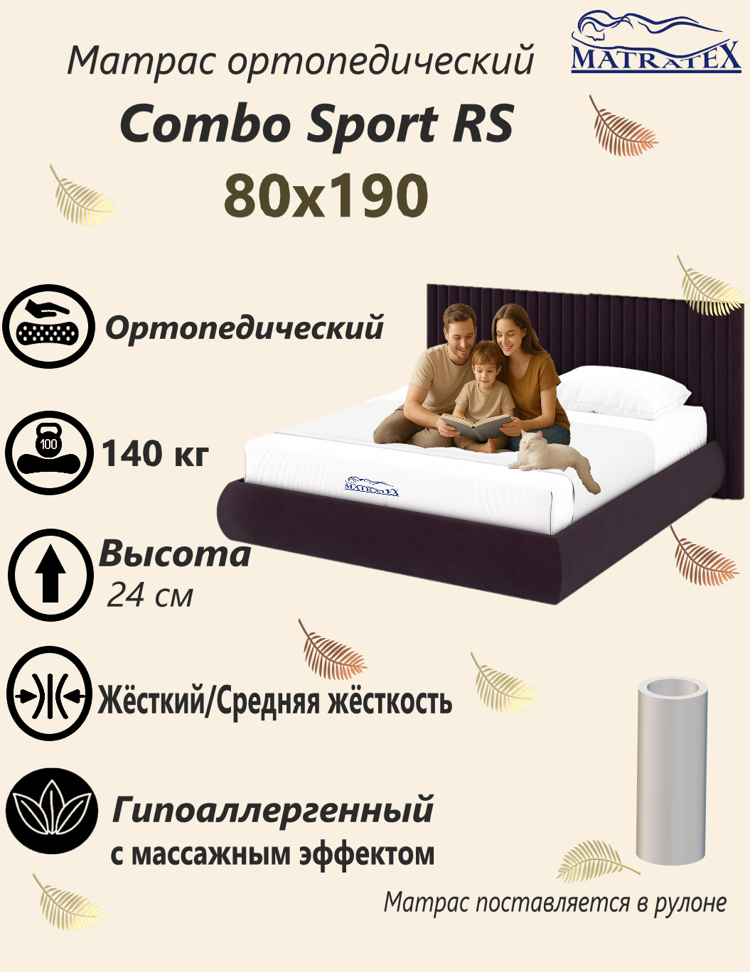 Матрас MATRATEX Combo SPORT RS, 80х190 см, независимые пружины, двусторонний