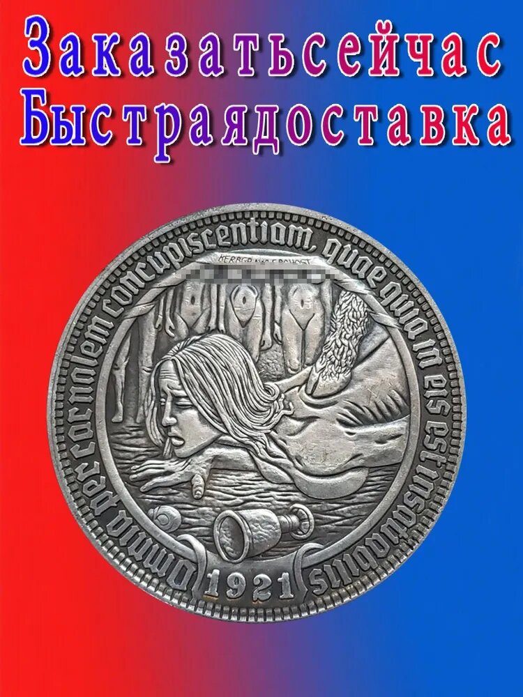 Монеты/Редкие старинные серебряные монеты Хобо Моргана, подходящие для коллекционирования и памятных целей.