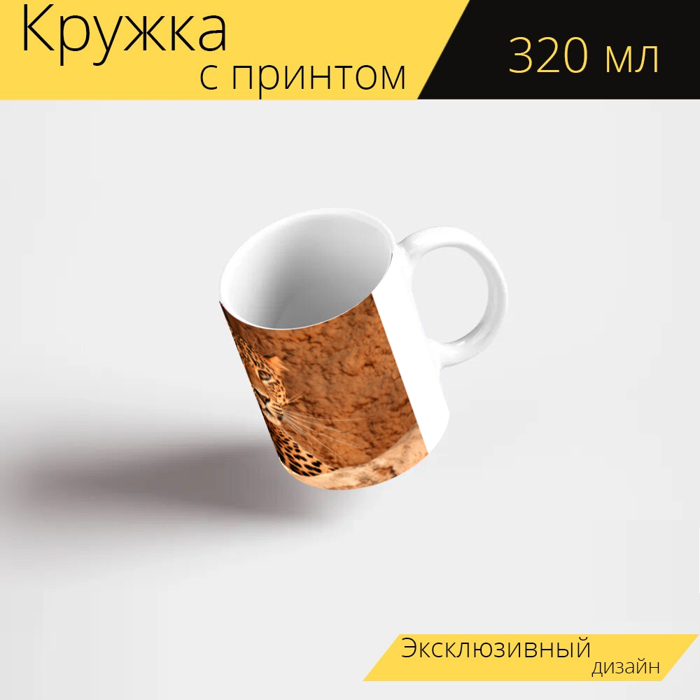 Кружка с рисунком, принтом "Леопард, кошачий, кошка" 320 мл.