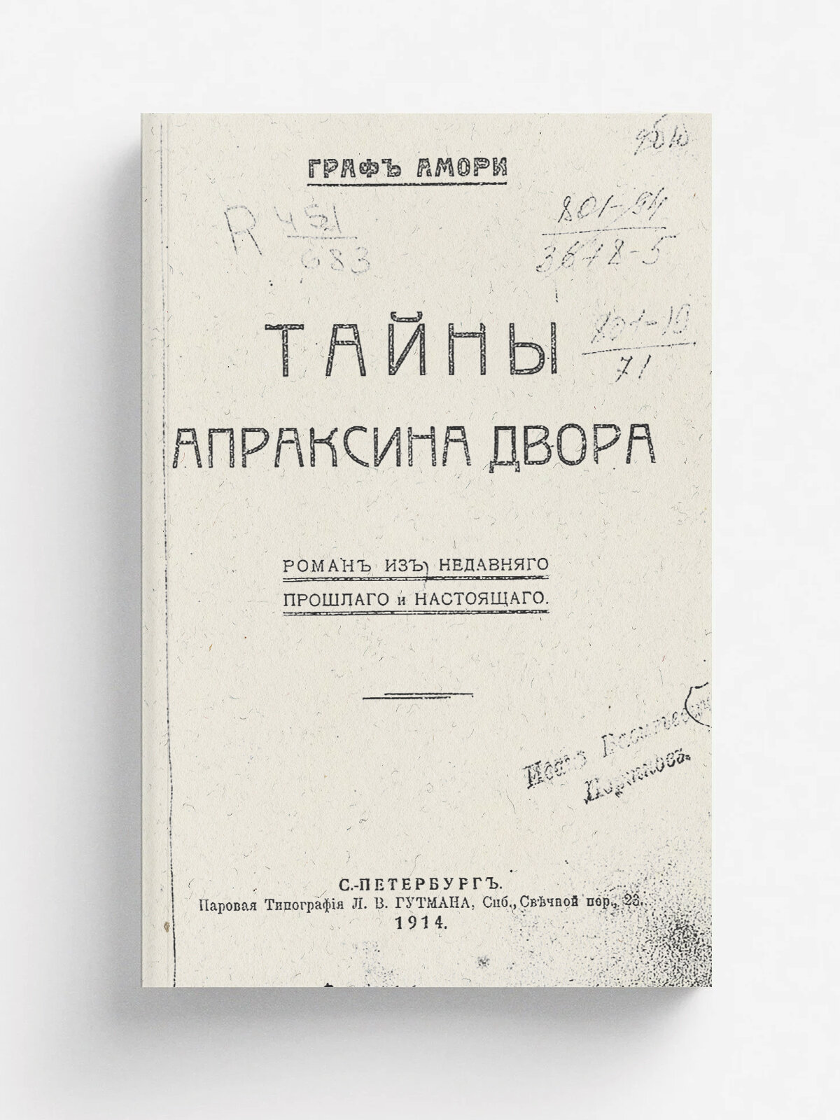 Тайны Апраксина двора