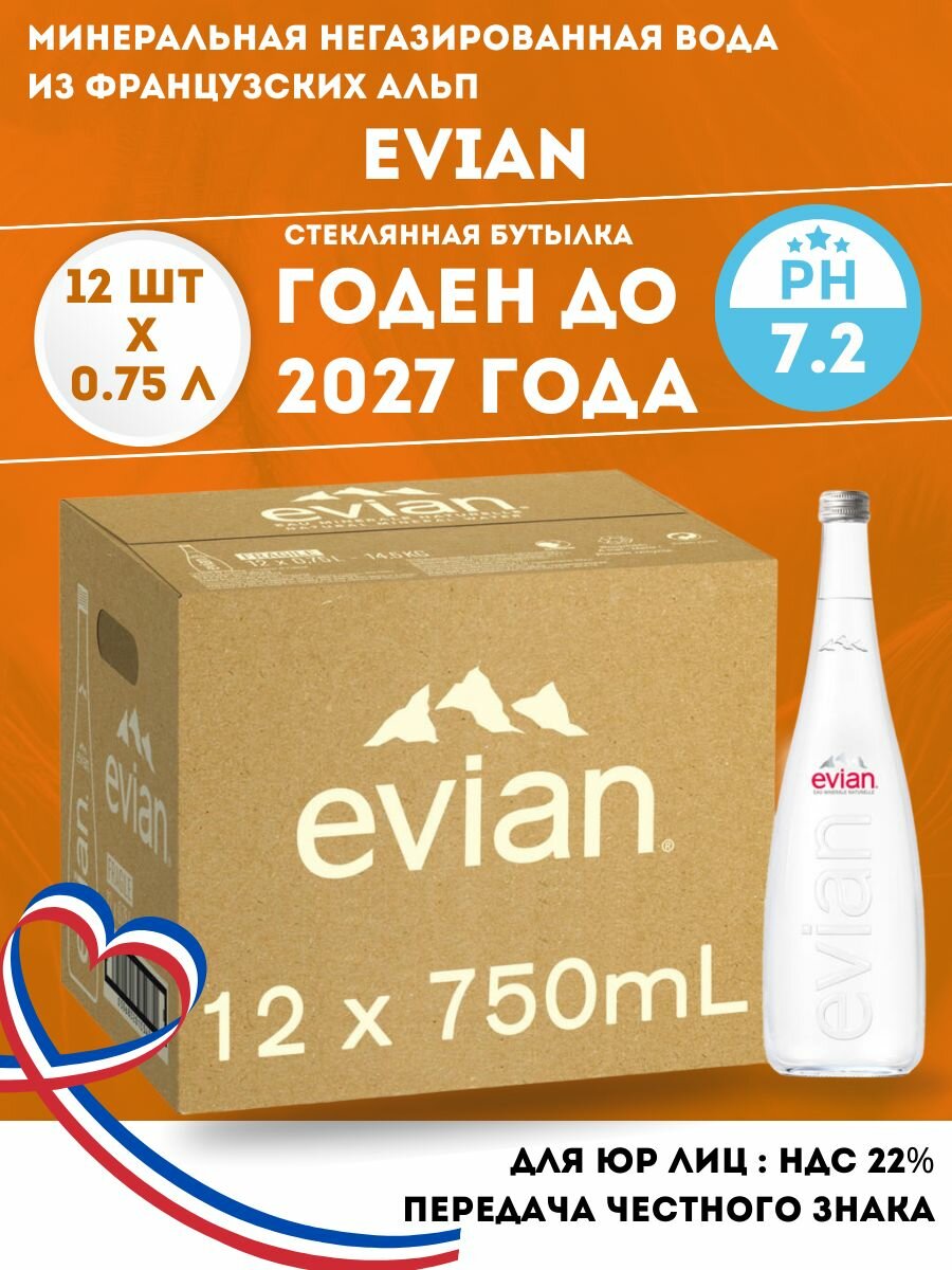 Evian 0,75 л (Эвиан) в стеклянной бутылке 12 шт, вода минеральная негазированная, Франция