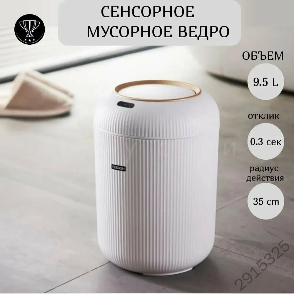 Мусорное ведро, 10 л, 1 шт, белого цвета объемом 10, высотой 31 см, длиной 23 см и шириной 23 см