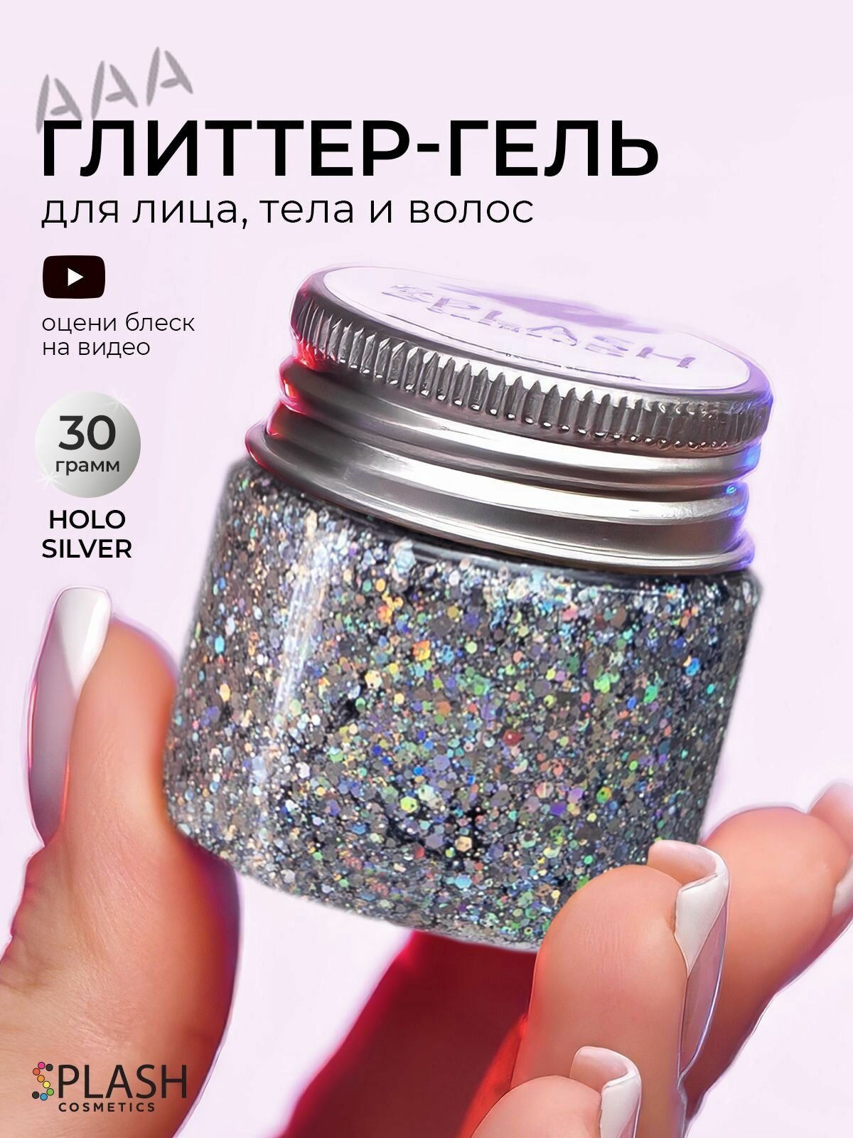 Глиттер для лица и тела.