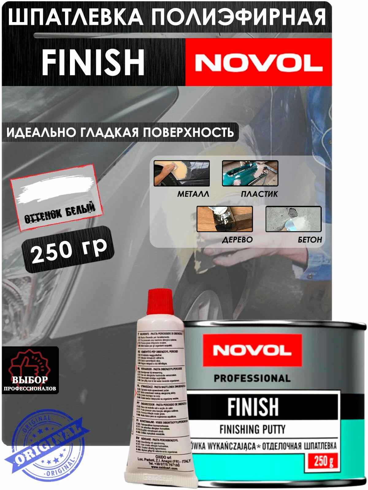 Шпатлевка Novol "Finish", финишная, отделочная, банка 250 гр с отвердителем