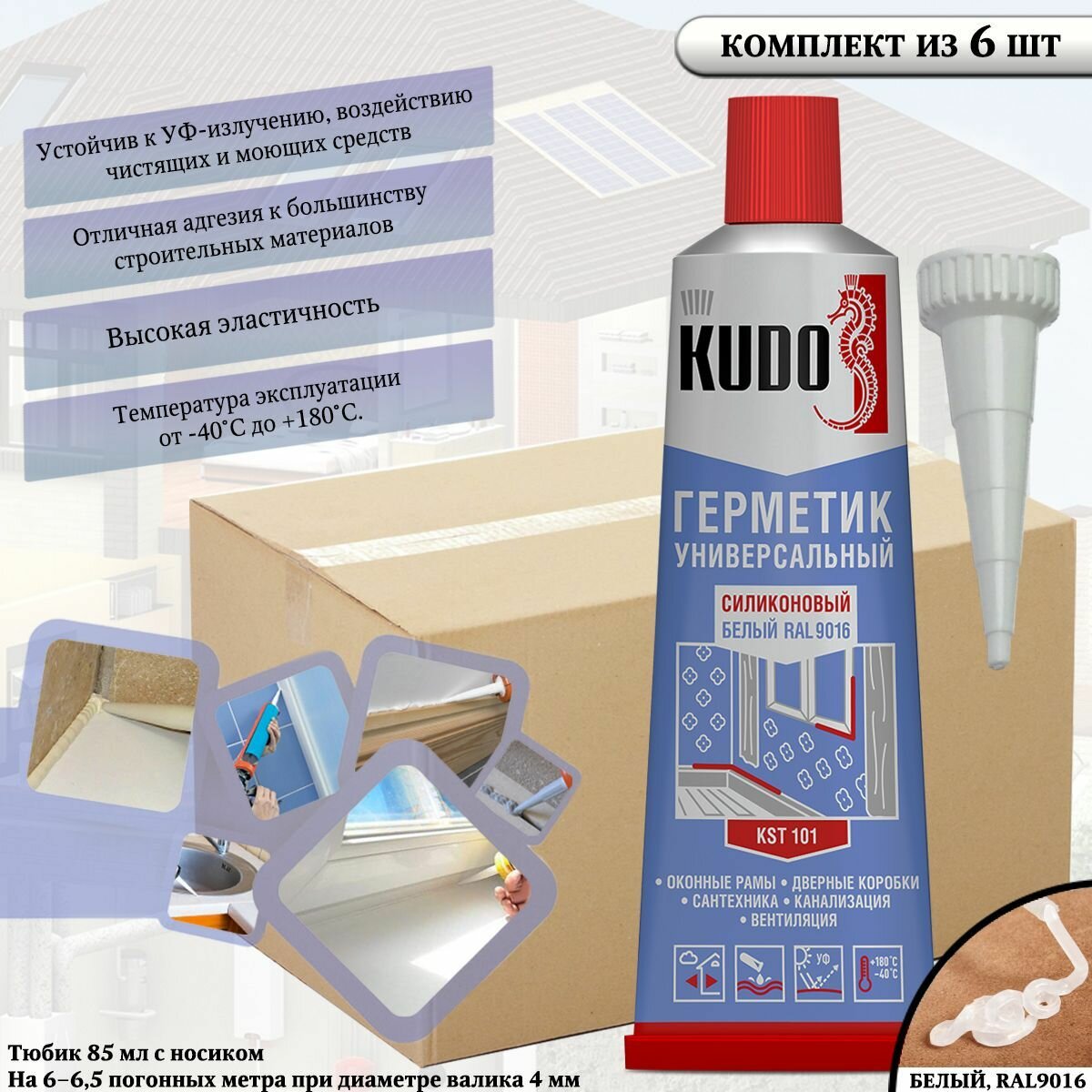 Герметик KUDO, силиконовый, универсальный, белый, тюбик, 85 мл, комплект 6 шт